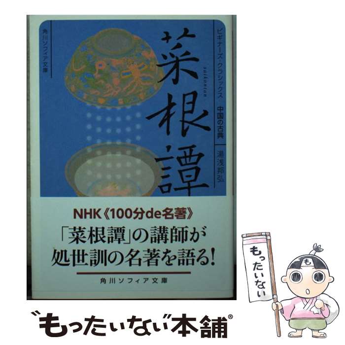 著者：湯浅 邦弘出版社：KADOKAWA/角川学芸出版サイズ：文庫ISBN-10：4044072310ISBN-13：9784044072315■こちらの商品もオススメです ● 羊をめぐる冒険（下） / 村上 春樹 / 講談社 [文庫] ●...