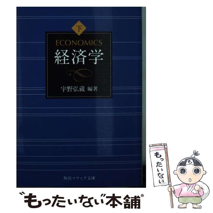 著者：宇野 弘蔵, 大島 清, 玉野井 芳郎, 大内 力出版社：KADOKAWAサイズ：文庫ISBN-10：4044004382ISBN-13：9784044004385■こちらの商品もオススメです ● 君たちはどう生きるか / 吉野 源三...