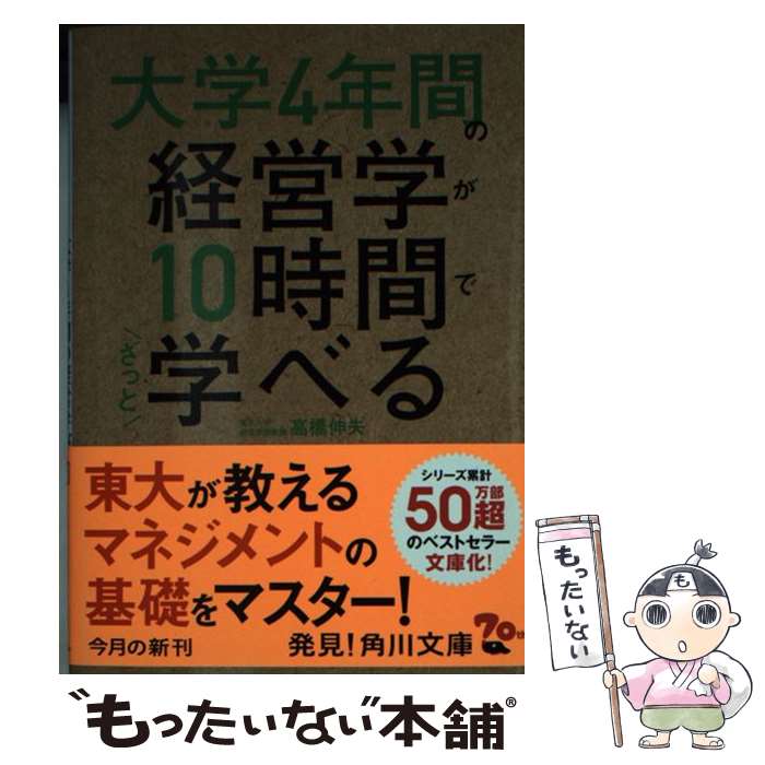 著者：高橋 伸夫出版社：KADOKAWAサイズ：文庫ISBN-10：4046040580ISBN-13：9784046040589■こちらの商品もオススメです ● もし高校野球の女子マネージャーがドラッカーの『マネジメント』を読んだら / ...