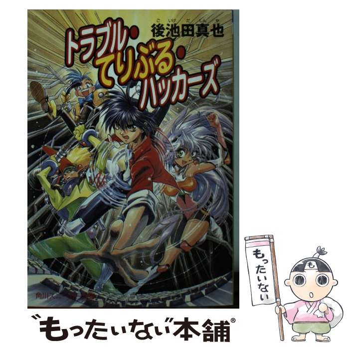 著者：後池田 真也, 四季 童子出版社：KADOKAWAサイズ：文庫ISBN-10：4044431019ISBN-13：9784044431013■こちらの商品もオススメです ● 2ちゃんねる住人は眠らない / 2ちゃんねるVOW編集部 /...