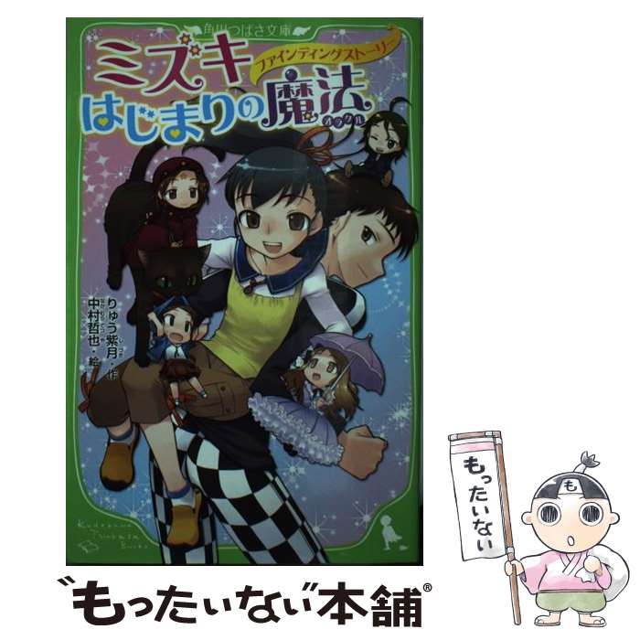 著者：りゅう紫月, 中村 哲也出版社：富士見書房サイズ：単行本ISBN-10：404631236XISBN-13：9784046312365■通常24時間以内に出荷可能です。※繁忙期やセール等、ご注文数が多い日につきましては　発送まで48時...