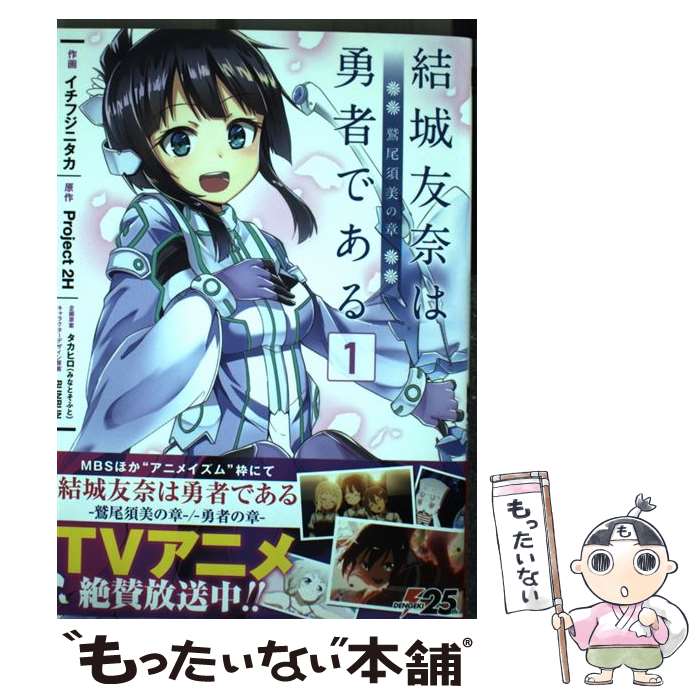 著者：イチフジニタカ, タカヒロ(みなとそふと), BUNBUN出版社：KADOKAWAサイズ：コミックISBN-10：4048934376ISBN-13：9784048934374■こちらの商品もオススメです ● SPY×FAMILY 1...