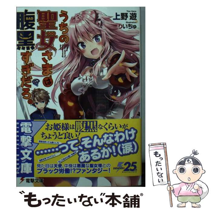 著者：上野 遊, りいちゅ出版社：KADOKAWAサイズ：文庫ISBN-10：4048935151ISBN-13：9784048935159■通常24時間以内に出荷可能です。※繁忙期やセール等、ご注文数が多い日につきましては　発送まで48時...