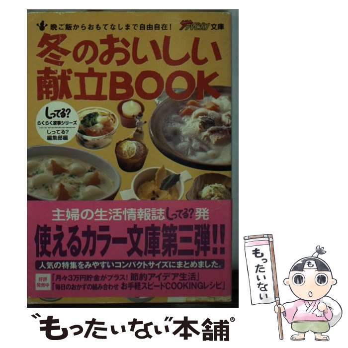 著者：しってる?編集部出版社：KADOKAWAサイズ：文庫ISBN-10：4049300389ISBN-13：9784049300383■通常24時間以内に出荷可能です。※繁忙期やセール等、ご注文数が多い日につきましては　発送まで48時間か...