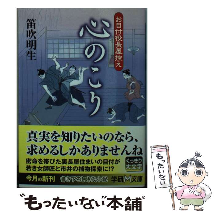 著者：笛吹明生出版社：学研プラスサイズ：文庫ISBN-10：405900698XISBN-13：9784059006985■こちらの商品もオススメです ● 淵の底 / 伊藤 桂一 / 新潮社 [文庫] ● 深山の梅 / 伊藤 桂一 / 新潮...