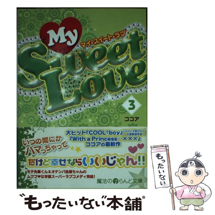 著者：ココア出版社：アスキー・メディアワークスサイズ：文庫ISBN-10：4048683411ISBN-13：9784048683418■こちらの商品もオススメです ● My treasure（上） / 心愛 / アスキー・メディアワークス...