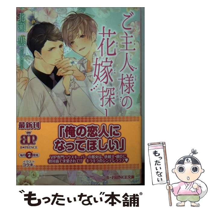 著者：北瀬黒, コウキ。出版社：KADOKAWA/アスキー・メディアワークスサイズ：文庫ISBN-10：4048922688ISBN-13：9784048922685■こちらの商品もオススメです ● あやかしラブ＆ピース / 嶋田 まな海,...