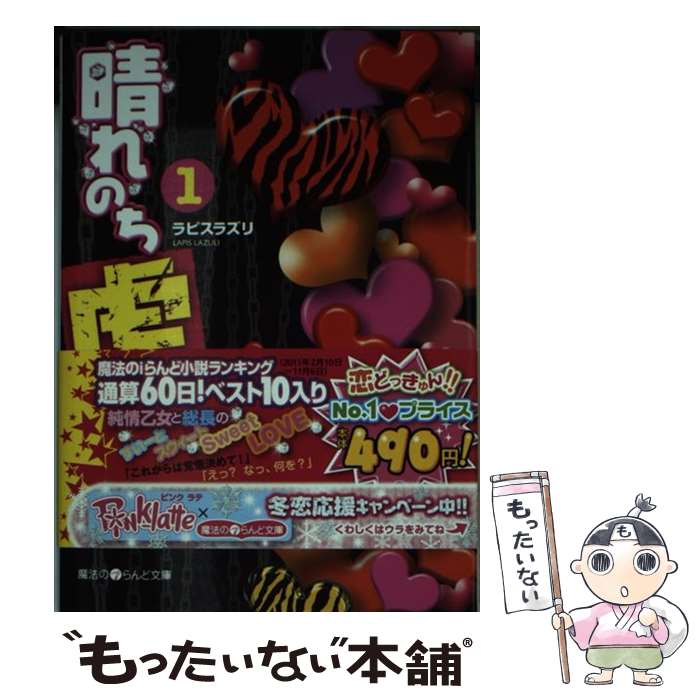 著者：ラピス ラズリ出版社：アスキー・メディアワークスサイズ：文庫ISBN-10：4048862049ISBN-13：9784048862042■こちらの商品もオススメです ● 大好きやったんやで（下） / れい / 河出書房新社 [単行本...