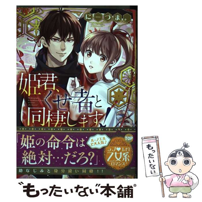 著者：にーづま。出版社：宙出版サイズ：コミックISBN-10：4776748746ISBN-13：9784776748748■こちらの商品もオススメです ● 異世界で失敗しない100の方法（1） / 秋野 キサラ / アルファポリス [コミ...