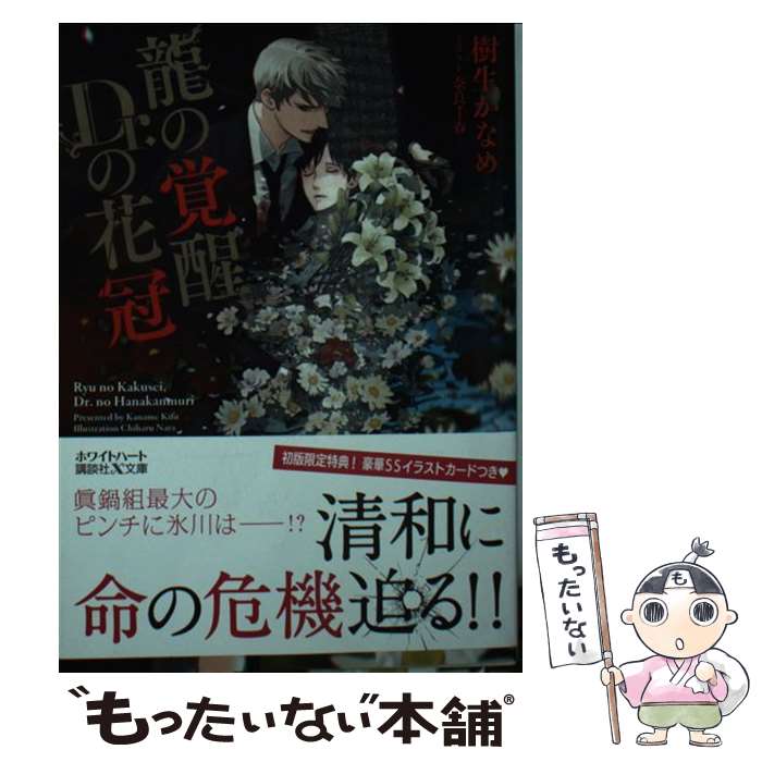 著者：樹生 かなめ, 奈良 千春出版社：講談社サイズ：文庫ISBN-10：4065145988ISBN-13：9784065145982■こちらの商品もオススメです ● 新世紀エヴァンゲリオン　（3） / 貞本 義行 / KADOKAWA/...