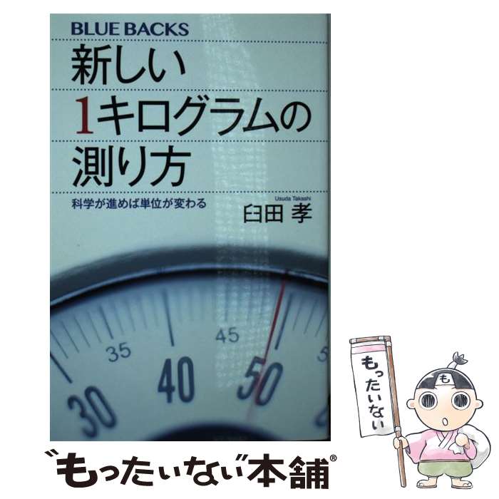 著者：臼田 孝出版社：講談社サイズ：新書ISBN-10：4065020565ISBN-13：9784065020562■通常24時間以内に出荷可能です。※繁忙期やセール等、ご注文数が多い日につきましては　発送まで48時間かかる場合があります...