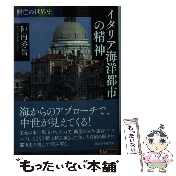 著者：陣内 秀信出版社：講談社サイズ：文庫ISBN-10：4065133807ISBN-13：9784065133804■こちらの商品もオススメです ● 興亡の世界史　近代ヨーロッパの覇権 / 福井 憲彦 / 講談社 [文庫] ■通常24時...