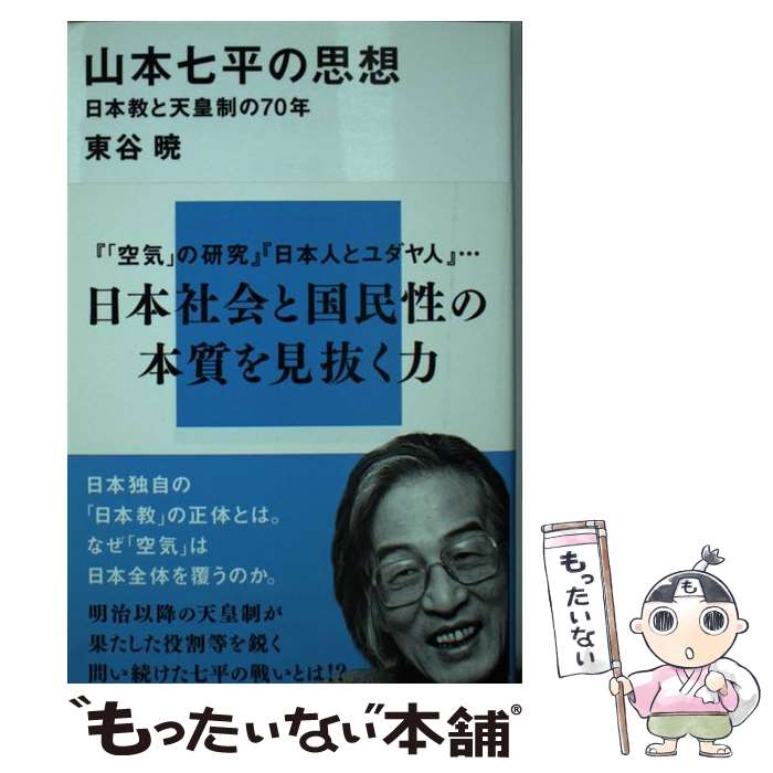 著者：東谷 暁出版社：講談社サイズ：新書ISBN-10：4062884402ISBN-13：9784062884402■こちらの商品もオススメです ● 日本人の土地神話 / 山本 七平 / 日本経済新聞出版 [ハードカバー] ● 日本人と中...