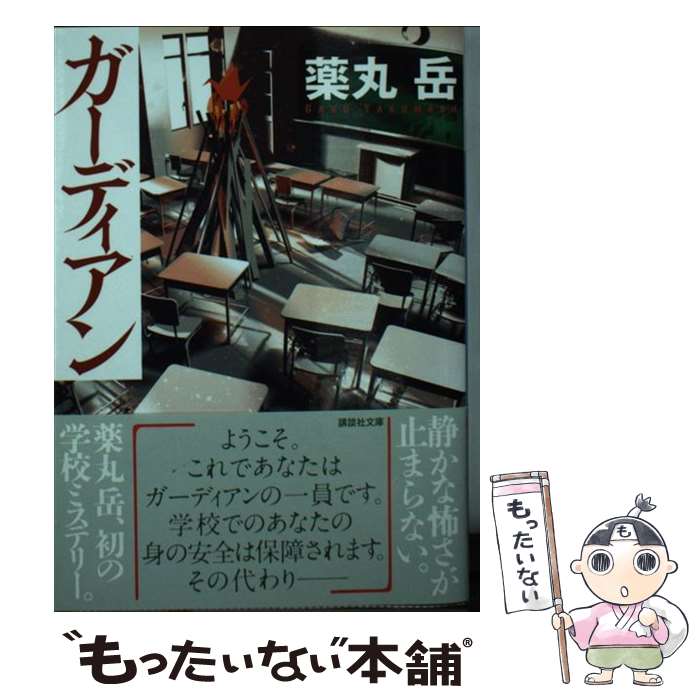 著者：薬丸 岳出版社：講談社サイズ：文庫ISBN-10：4065139600ISBN-13：9784065139608■こちらの商品もオススメです ● ちぐはぐな部品 / 星 新一 / KADOKAWA [文庫] ● 楽園 下 / 宮部 み...