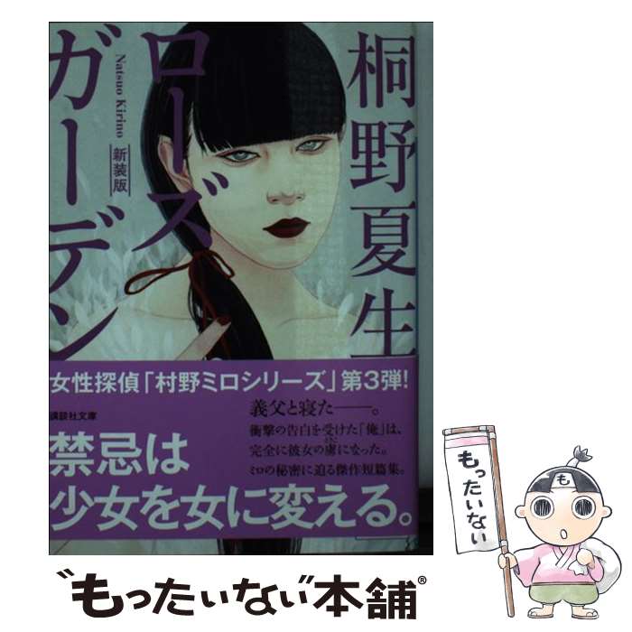 著者：桐野 夏生出版社：講談社サイズ：文庫ISBN-10：4062937328ISBN-13：9784062937320■こちらの商品もオススメです ● あなたが愛した記憶 / 誉田 哲也 / 集英社 [文庫] ● Qrosの女 / 誉田 ...