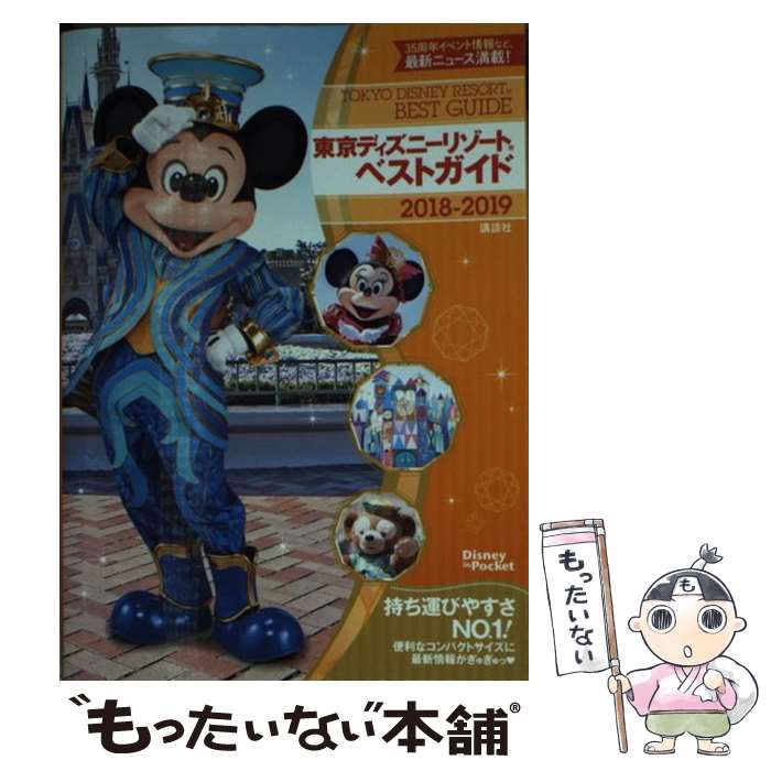 著者：講談社出版社：講談社サイズ：ムックISBN-10：4065128986ISBN-13：9784065128985■こちらの商品もオススメです ● Disney FAN (ディズニーファン) 2019年 08月号 / 講談社 [雑誌] ...