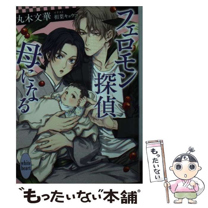 著者：丸木 文華, 相葉 キョウコ出版社：講談社サイズ：文庫ISBN-10：4065174449ISBN-13：9784065174449■こちらの商品もオススメです ● Deadheat / 英田 サキ, 高階 佑 / 徳間書店 [文庫]...