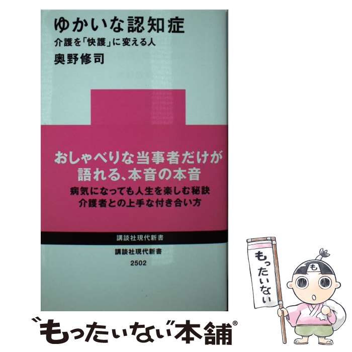 著者：奥野 修司出版社：講談社サイズ：新書ISBN-10：4065138183ISBN-13：9784065138182■こちらの商品もオススメです ● 認知症の取扱説明書 / SBクリエイティブ [新書] ● 認知症介護に行き詰まる前に読...