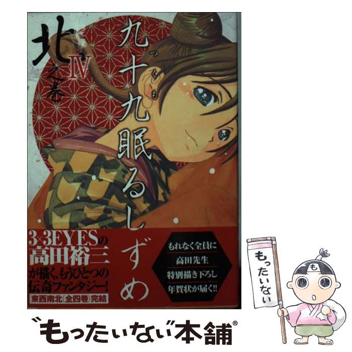 著者：高田 裕三出版社：講談社サイズ：文庫ISBN-10：406370758XISBN-13：9784063707588■こちらの商品もオススメです ● ブッダ（第2巻） / 手塚 治虫 / 潮出版社 [コミック] ● ブッダ（第5巻） /...