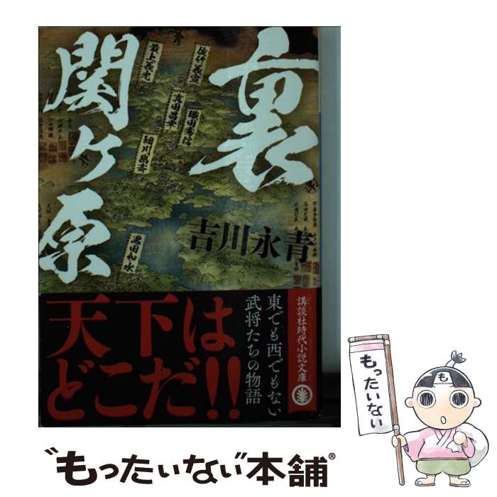 著者：吉川 永青出版社：講談社サイズ：文庫ISBN-10：4065129060ISBN-13：9784065129067■こちらの商品もオススメです ● 無思想の発見 / 養老 孟司 / 筑摩書房 [新書] ● 光る海 新・酔いどれ小籐次（...