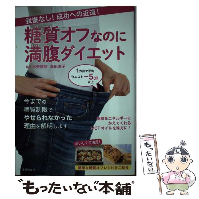 著者：水野 雅登出版社：主婦の友社サイズ：単行本（ソフトカバー）ISBN-10：4074240130ISBN-13：9784074240135■こちらの商品もオススメです ● 炭水化物が人類を滅ぼす / 夏井 睦 / 光文社 [新書] ■通...