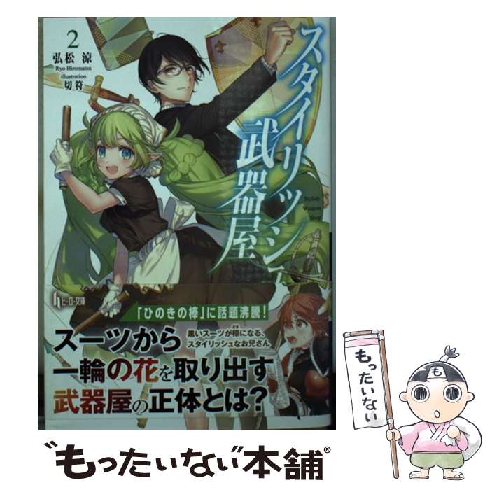 著者：弘松 涼, 切符出版社：主婦の友社サイズ：文庫ISBN-10：4074262711ISBN-13：9784074262717■通常24時間以内に出荷可能です。※繁忙期やセール等、ご注文数が多い日につきましては　発送まで48時間かかる場...