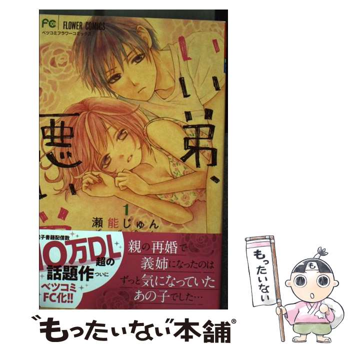 著者：瀬能 じゅん出版社：小学館サービスサイズ：コミックISBN-10：4098701413ISBN-13：9784098701414■こちらの商品もオススメです ● 極妻デイズ～極道三兄弟にせまられてます～（2） / 長谷垣 なるみ / ...