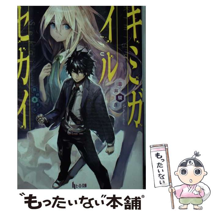 著者：音井 駿彦, 晩杯 あきら出版社：主婦の友社サイズ：文庫ISBN-10：4074169533ISBN-13：9784074169535■通常24時間以内に出荷可能です。※繁忙期やセール等、ご注文数が多い日につきましては　発送まで48時...