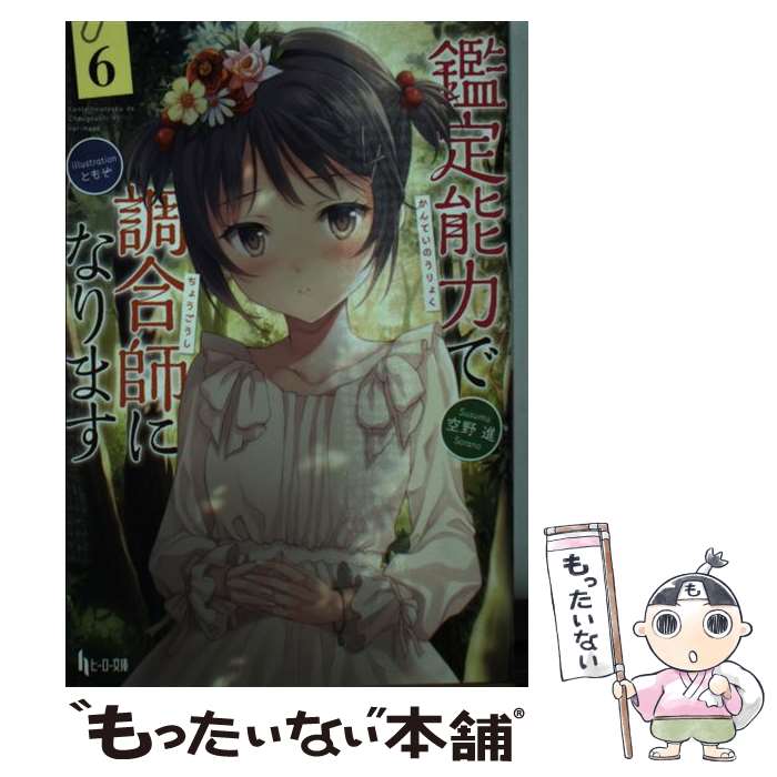 著者：空野 進, ともぞ出版社：主婦の友社サイズ：文庫ISBN-10：4074242141ISBN-13：9784074242146■こちらの商品もオススメです ● 魔法科高校の劣等生（25） エスケープ編＜下＞ / KADOKAWA [文...