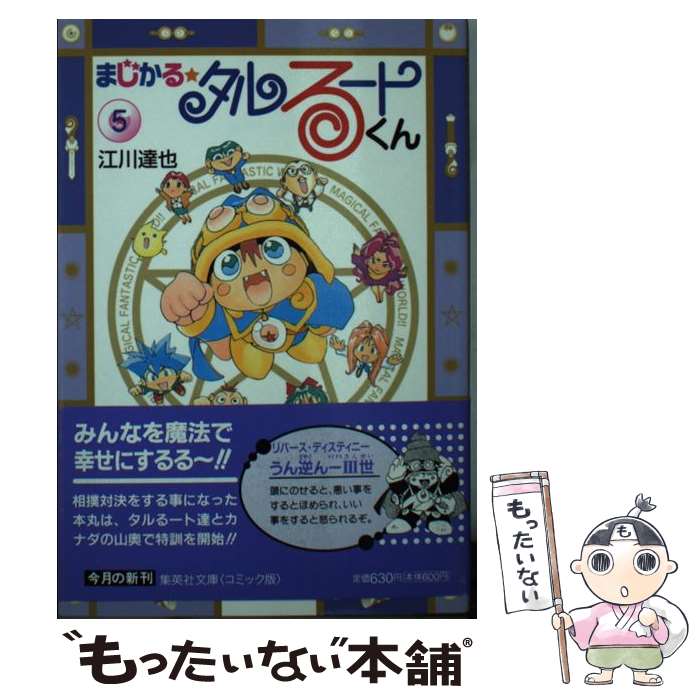 著者：江川 達也出版社：集英社サイズ：文庫ISBN-10：4086180944ISBN-13：9784086180948■こちらの商品もオススメです ● 心が叫びたがってるんだ。（4） / 阿久井 真 / 小学館 [コミック] ● まじかる...