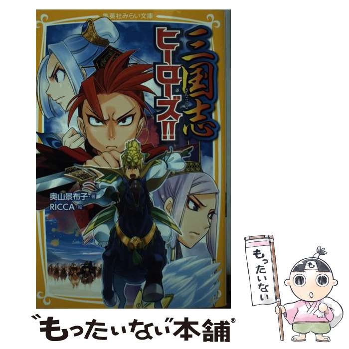 著者：奥山 景布子, RICCA出版社：集英社サイズ：新書ISBN-10：4083213515ISBN-13：9784083213519■こちらの商品もオススメです ● 古見さんは、コミュ症です。 29/ オダトモヒト / オダ トモヒト ...