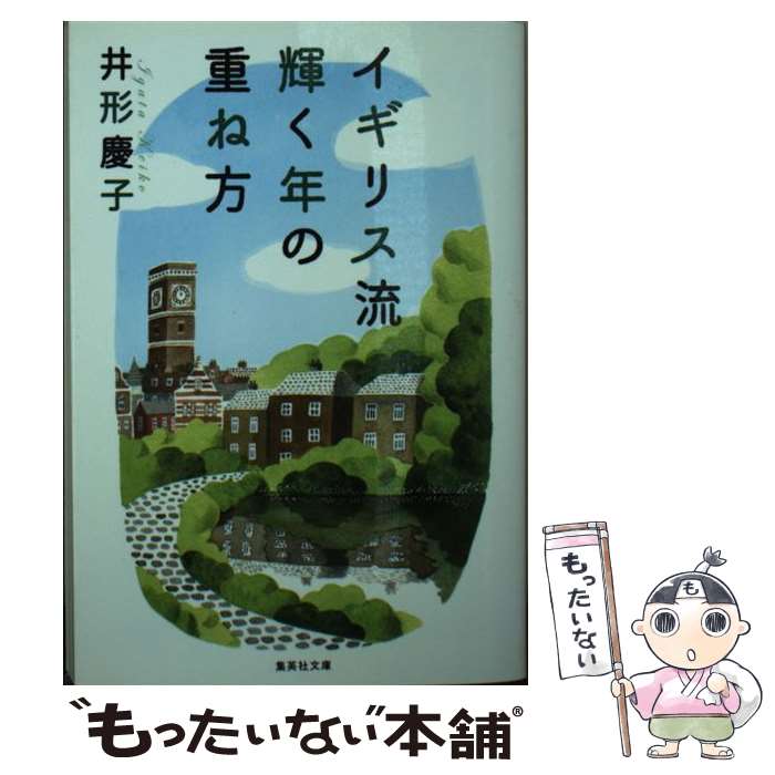 著者：井形 慶子出版社：集英社サイズ：文庫ISBN-10：4087452638ISBN-13：9784087452631■こちらの商品もオススメです ● 仕事と年齢にとらわれないイギリスの豊かな常識 / 井形 慶子 / 大和書房 [単行本]...