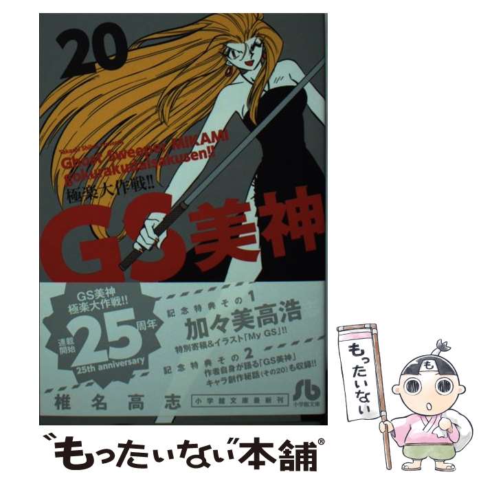 著者：椎名 高志出版社：小学館サイズ：文庫ISBN-10：4091932509ISBN-13：9784091932501■こちらの商品もオススメです ● まふじくんはたかつきくんがおすき！ / ろむ / ふゅーじょんぷろだくと [コミック]...