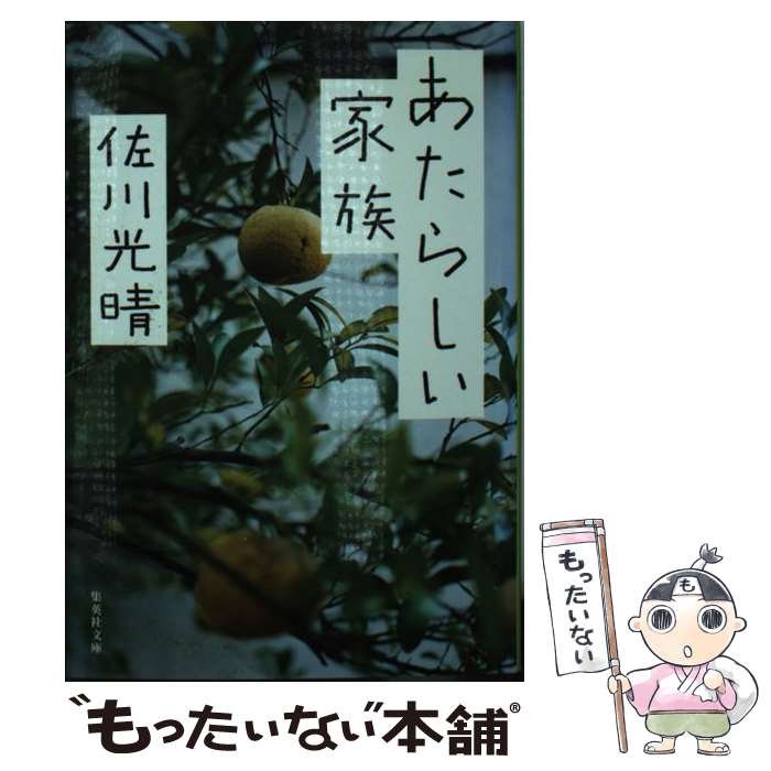 著者：佐川 光晴出版社：集英社サイズ：文庫ISBN-10：4087453855ISBN-13：9784087453850■こちらの商品もオススメです ● 不夜城 / 馳 星周 / KADOKAWA [文庫] ● 戦雲の夢新装版 / 司馬 遼...