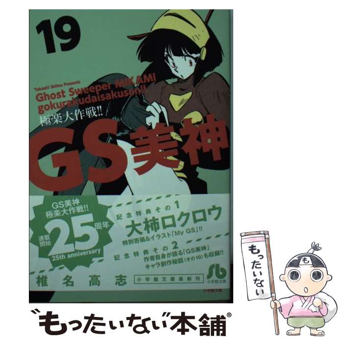 著者：椎名 高志出版社：小学館サイズ：文庫ISBN-10：4091932495ISBN-13：9784091932495■こちらの商品もオススメです ● 虚構推理（10） / 講談社 [コミック] ● 虚構推理（12） / 片瀬 茶柴 / ...