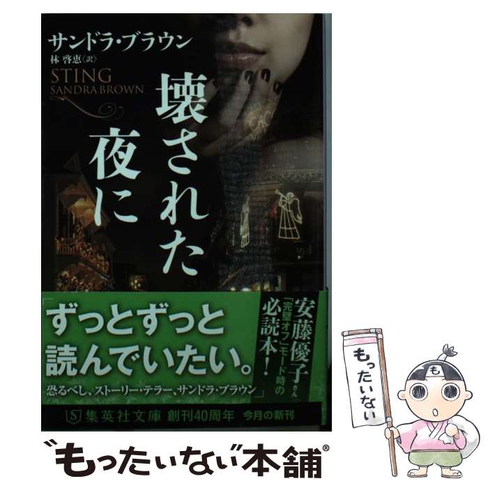 著者：サンドラ・ブラウン, 林 啓恵出版社：集英社サイズ：文庫ISBN-10：4087607429ISBN-13：9784087607420■こちらの商品もオススメです ● 最後の銃弾 / 秋月 しのぶ, サンドラ・ブラウン / 集英社 [...
