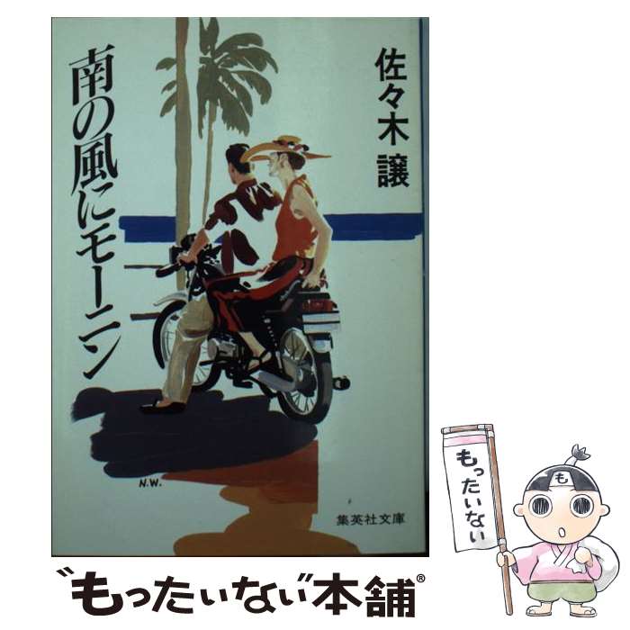 著者：佐々木 譲出版社：集英社サイズ：文庫ISBN-10：4087496821ISBN-13：9784087496826■こちらの商品もオススメです ● 戒厳令の夜（上巻） / 五木 寛之 / 新潮社 [文庫] ● フェイク / ジョセフ・...