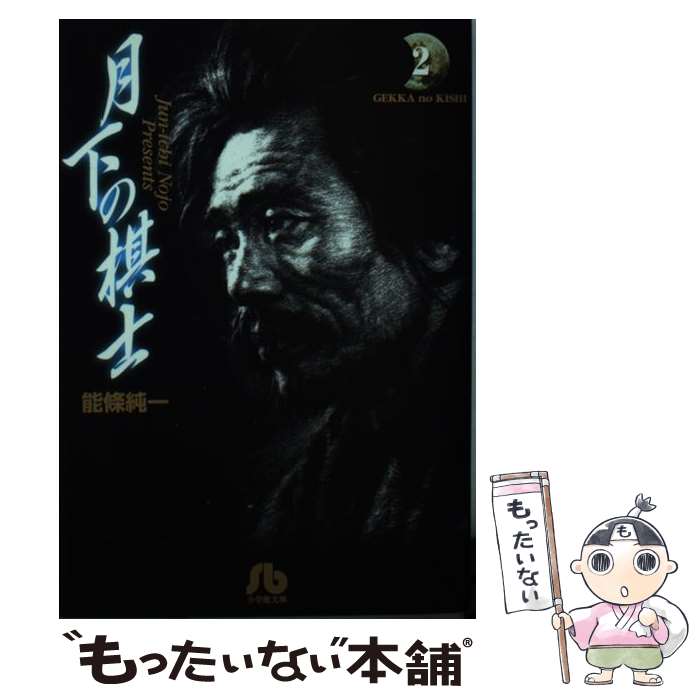 著者：能條 純一出版社：小学館サイズ：文庫ISBN-10：4091927629ISBN-13：9784091927620■こちらの商品もオススメです ● サラディナーサ（第5巻） / 河惣 益巳 / 白泉社 [文庫] ● 会長　島耕作（1）...