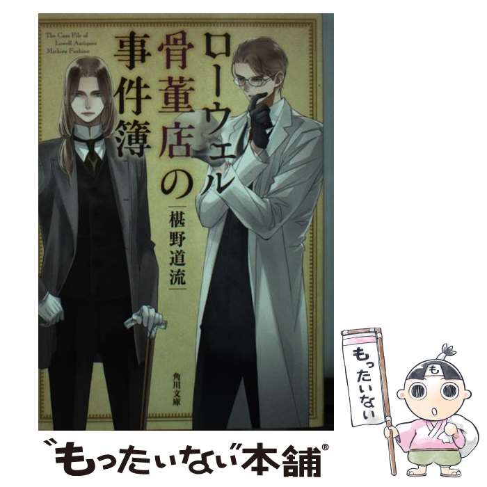 著者：椹野 道流出版社：KADOKAWAサイズ：文庫ISBN-10：4041033624ISBN-13：9784041033623■こちらの商品もオススメです ● 最後の晩ごはん / 椹野 道流 / KADOKAWA [文庫] ● イノセン...