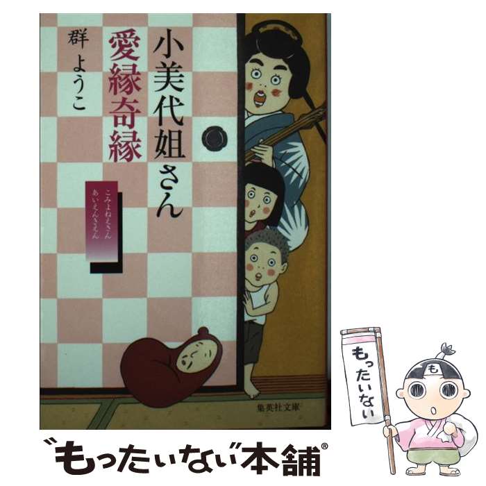 著者：群　ようこ出版社：集英社サイズ：文庫ISBN-10：4087466019ISBN-13：9784087466010■こちらの商品もオススメです ● 生まれ出づる悩み改版 / 有島 武郎 / KADOKAWA [文庫] ● 検証捜査 /...