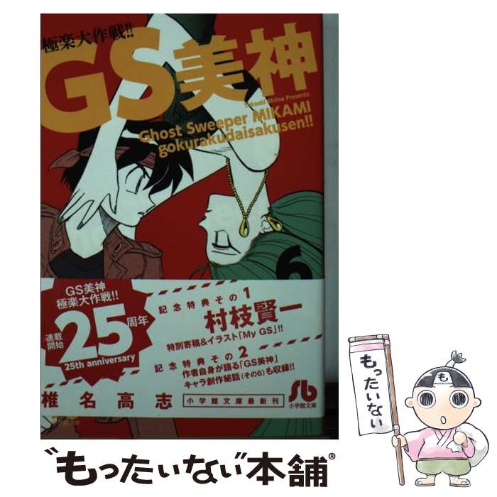 著者：椎名 高志出版社：小学館サイズ：文庫ISBN-10：4091932061ISBN-13：9784091932068■こちらの商品もオススメです ● 金色のガッシュ！！（7） / 雷句 誠 / 講談社 [文庫] ● 金色のガッシュ！！（...
