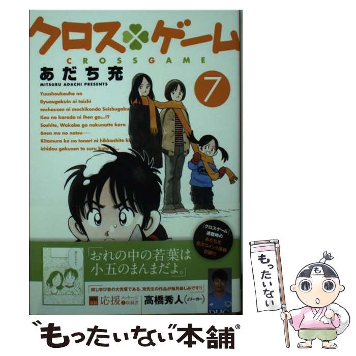 著者：あだち 充出版社：小学館サイズ：文庫ISBN-10：4091934005ISBN-13：9784091934000■こちらの商品もオススメです ● 千里眼　The　Start / 松岡 圭祐 / KADOKAWA [文庫] ● 恋物語...