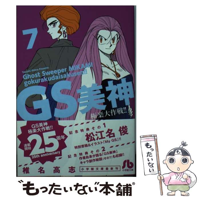著者：椎名 高志出版社：小学館サイズ：文庫ISBN-10：409193207XISBN-13：9784091932075■こちらの商品もオススメです ● 白い巨塔（一） / 山崎豊子 / 新潮社 [文庫] ● 白い巨塔（五） / 山崎豊子 ...