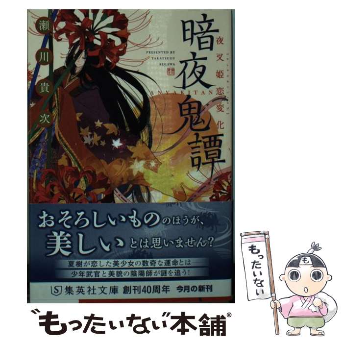 著者：瀬川 貴次出版社：集英社サイズ：文庫ISBN-10：4087457060ISBN-13：9784087457063■こちらの商品もオススメです ● 図書館戦争 図書館戦争シリーズ（1） / 有川 浩, 徒花 スクモ / KADOKAW...