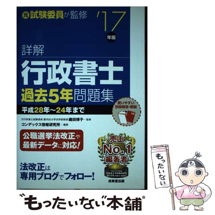 著者：コンデックス情報研究所出版社：成美堂出版サイズ：単行本ISBN-10：4415224539ISBN-13：9784415224534■こちらの商品もオススメです ● 無敵の行政書士直前対策（2016年試験） / TAC出版編集部 / ...