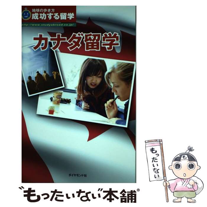 著者：地球の歩き方編集室出版社：ダイヤモンド社サイズ：単行本（ソフトカバー）ISBN-10：4478044597ISBN-13：9784478044599■通常24時間以内に出荷可能です。※繁忙期やセール等、ご注文数が多い日につきましては　...