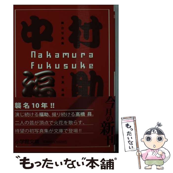 著者：高橋 昇出版社：小学館サイズ：文庫ISBN-10：4094058818ISBN-13：9784094058819■こちらの商品もオススメです ● 江戸散歩・東京散歩 / 成美堂出版編集部 / 成美堂出版 [ムック] ■通常24時間以内...