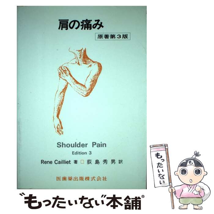 著者：Rene Cailliet, 荻島 秀男出版社：医歯薬出版サイズ：単行本ISBN-10：4263217012ISBN-13：9784263217016■通常24時間以内に出荷可能です。※繁忙期やセール等、ご注文数が多い日につきましては...