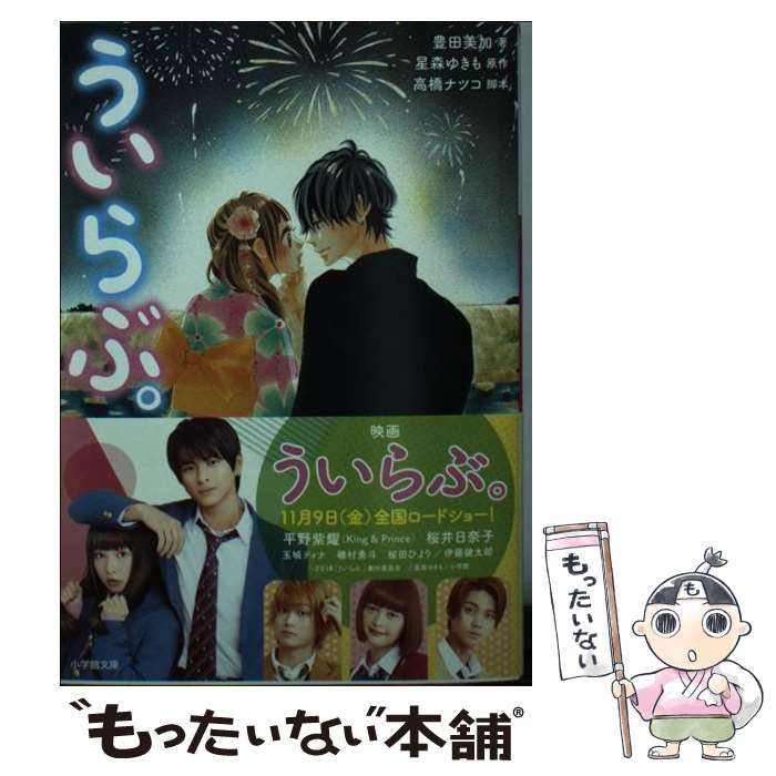 著者：豊田 美加, 高橋 ナツコ出版社：小学館サイズ：文庫ISBN-10：4094065660ISBN-13：9784094065664■通常24時間以内に出荷可能です。※繁忙期やセール等、ご注文数が多い日につきましては　発送まで48時間か...