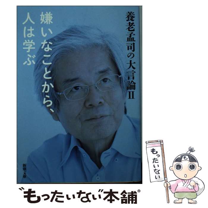 著者：養老 孟司出版社：新潮社サイズ：文庫ISBN-10：410130839XISBN-13：9784101308395■こちらの商品もオススメです ● バカの壁 / 養老 孟司 / 新潮社 [新書] ● かけがえのないもの / 養老 孟司...